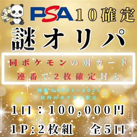 312【全5口演出なし】psa10連番確定 謎オリパ【第312弾】 ポケモンカード オリパ トレカショップ おりぱんだ ポケモンカード