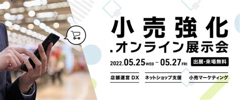 株式会社divx、dmm主催『小売強化オンライン展示会』出展のお知らせ。ecサイト開発・マーケティング支援を通じて小売業界の活性化と店舗運営