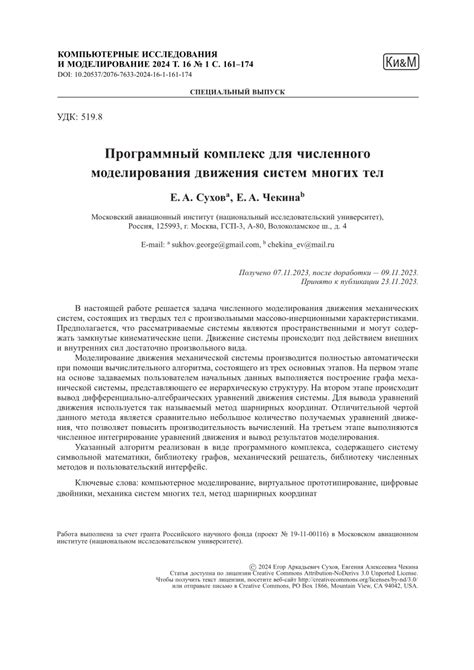 Pdf Software Complex For Numerical Modeling Of Multibody System Dynamics