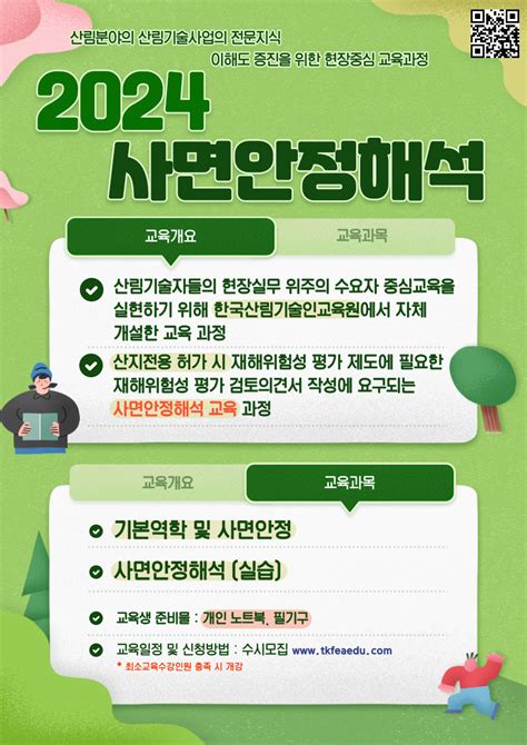 산림기술인교육원 ㅣ A PHP Error was encountered Severity Warning Message Use