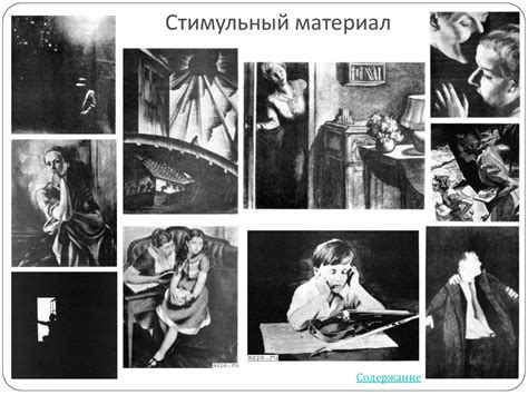 Тематический апперцептивный тест презентация онлайн