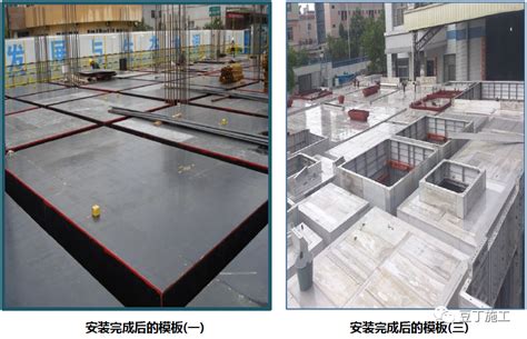 模板工程施工质量标准化做法，我只想说 漂亮”！豆丁施工 贝壳找房