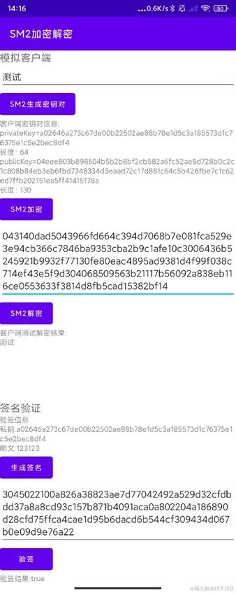 android 国密sm2 基于bc库 bouncycastle 实现sm2算法可以用于公开密钥加密、数字签名、随机数生 掘金
