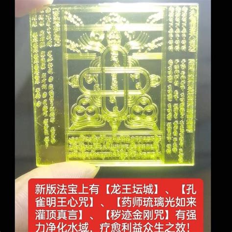 结缘法宝龙王坛城 孔雀明王心咒 药师琉璃光如来 灌顶真言 秽迹金刚咒 强力净化水域 疗愈利益众生之效 Shopee Malaysia