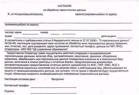 Согласие на обработку персональных данных бланк и образец 2022