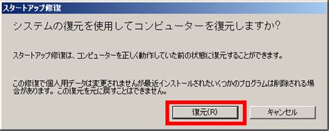 Windowsが起動しなくなったときにスタートアップ修復をする方法 Windows 7 ドスパラ サポートfaq よくあるご質問
