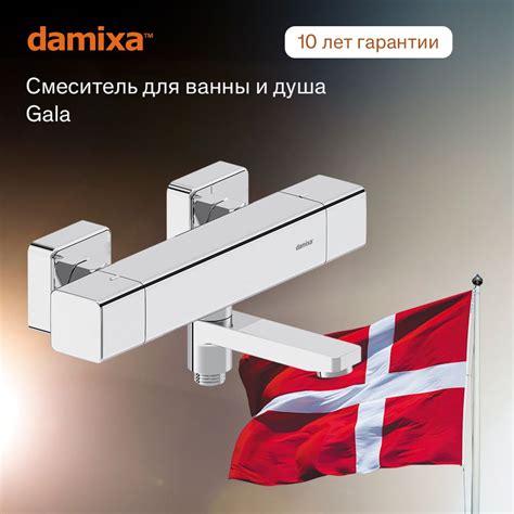 Термостатический смеситель для ванны Damixa Gala хром, инновационное ...
