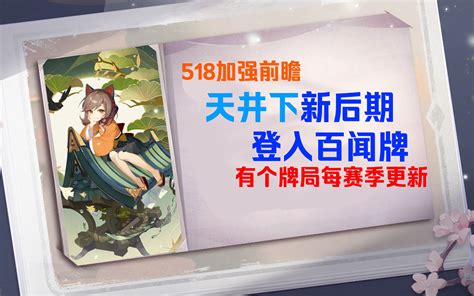 百闻牌官方提前放出加强 锐评新卡组崛起 贝塔桑Beta 贝塔桑Beta 哔哩哔哩视频
