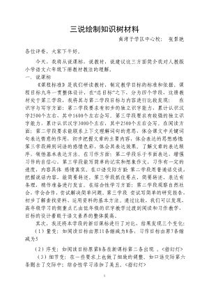 说课表研教材
