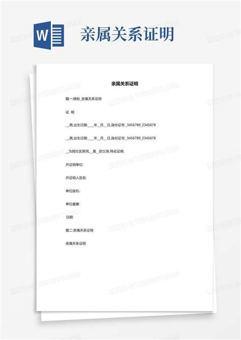 亲属关系证明word模板下载编号lgzkrbev熊猫办公