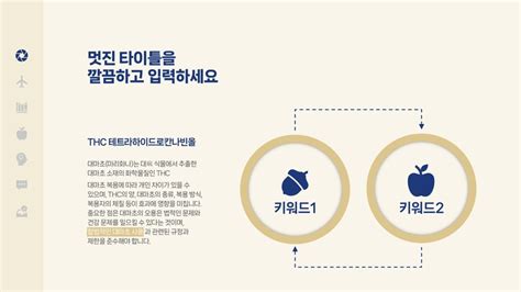 Thc 테트라하이드로칸나빈올 대마초 화학물질 인포그래픽 Thc의 효과와 법적 고려사항 레퍼런스 Ppt 파란펭귄