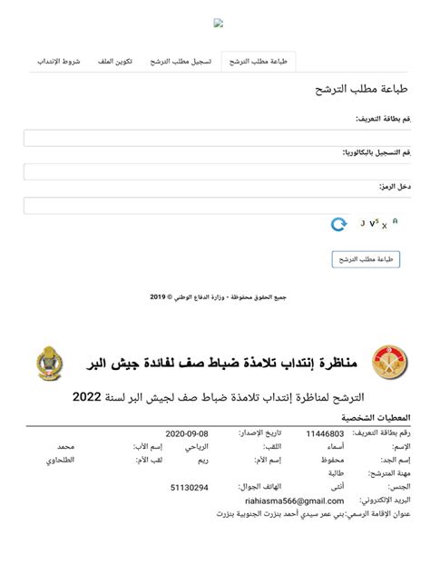 مناظرة إنتداب تلامذة ضباط صف لجيش البر Pdf