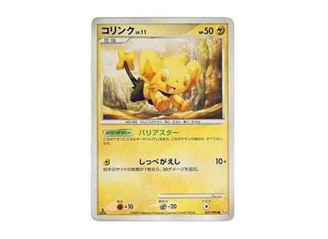 コリンク C 色違い 1ed Pt4 037090 拡張パック「アルセウス光臨」の新品中古フリマ通販｜スニダン