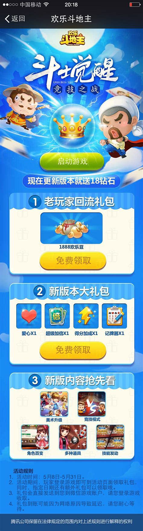 欢乐斗地主