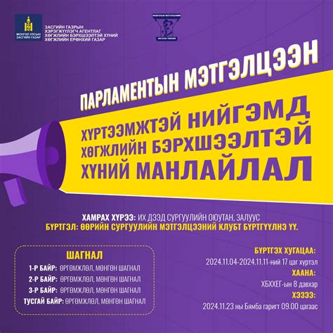 Парламентын мэтгэлцээн 8 дахь жилдээ зохион байгуулагдах гэж байна