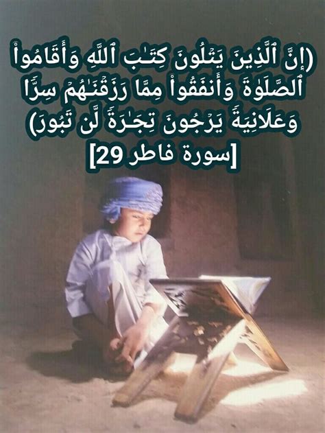 { إِنَّ الَّذِينَ يَتْلُونَ كِتَابَ اللَّهِ وَأَقَامُوا الصَّلَاةَ