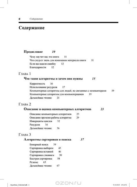 Алгоритмы. Вводный курс — Томас Х. Кормен купить книгу в Киеве (Украина ...