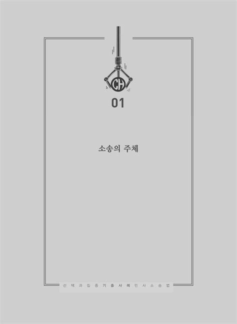 알라딘 미리보기 2025 선택과 집중 기출사례 민사소송법