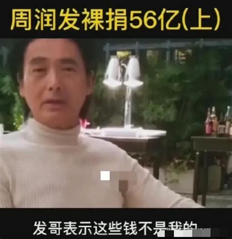 發哥後悔了？！近日，周潤發就「裸捐」56億事宜首度回應 每日頭條