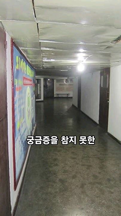 북한 호텔의 소름끼치는 비밀 Shorts Youtube
