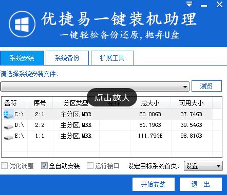优捷易一键装机助理下载2025最新电脑版 优捷易一键装机助理官方PC版免费下载 天极下载
