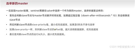Redis哨兵机制 Csdn博客