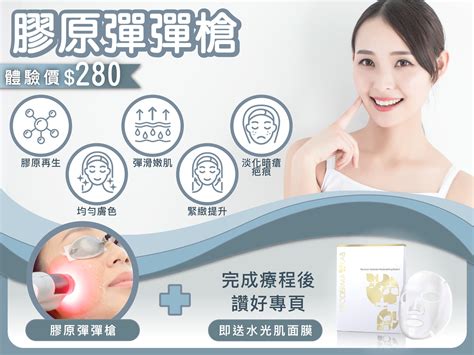 膠原彈彈槍 Dr Beauty Plus