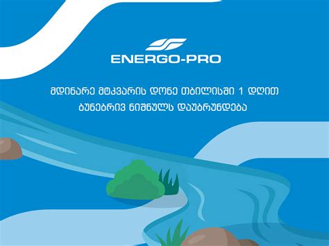 ენერგო პრო ჯორჯია • Energo Pro Georgia Home Facebook