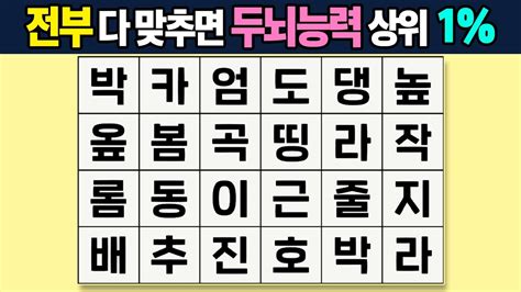 【무료 치매 테스트】 숨은 단어 찾기 숨어있는 채소를 찾아보세요 🔎 집중력 관찰력 인지력 향상을 위한 무료 치매 테스트 【치매예방두뇌운동】 Youtube