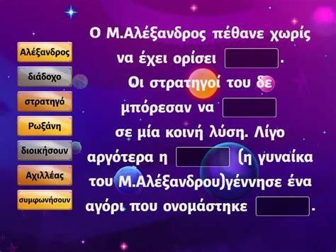 ΙΣΤΟΡΙΑ Δ ΔΗΜΟΤΙΚΟΥ ΚΕΦΑΛΑΙΟ 34 Ποια λέξη λείπει