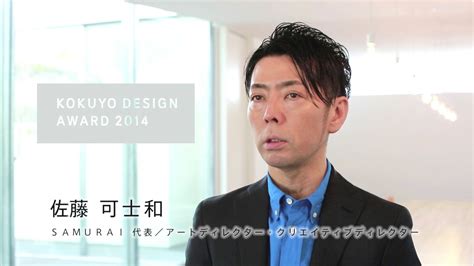 2014 テーマについて｜佐藤可士和氏 Youtube