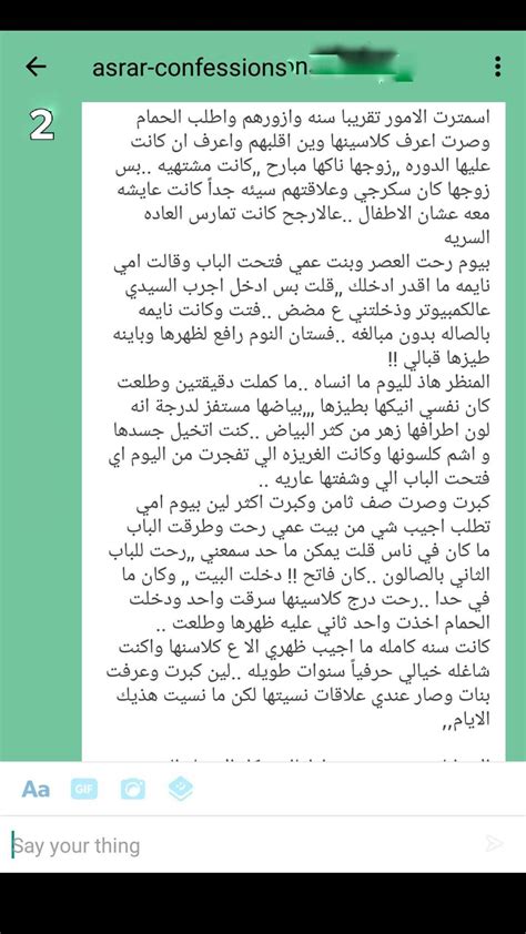 اعترافات وأسرار Confessions — الإدراج الأول