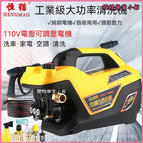 110v電壓臺灣定製洗車泵傢用電動可調壓智能高壓大功率自吸清洗機 灌溉澆菜 戶外淋浴戶外抽水泵 加長水管洗車機 蝦皮購物