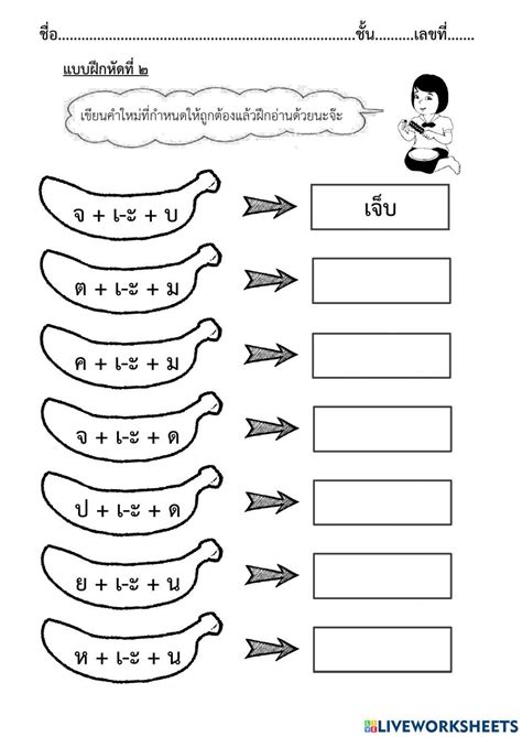 สระเอะ มีตัวสะกด Worksheet