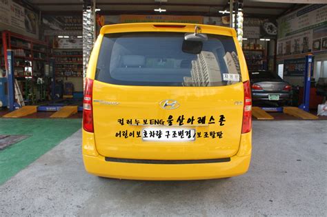 그랜드 스타렉스 어린이보호차량 자동문 구조변경어린이정지표시판경광등자동문 보조발판 등 네이버 블로그