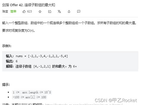 剑指 offer 42 连续子数组的最大和 极客之音