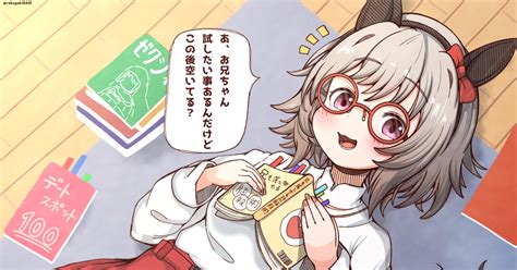 ウマ娘 お兄ちゃん「おう鋼の意思」 落描きのraidのイラスト Pixiv