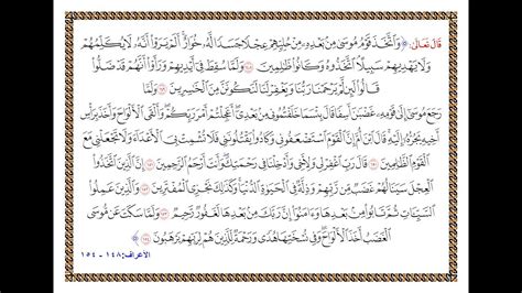 تفسير سورة الأعراف من الآية 148 إلى الآية 154 تفسير السعدي المقروء