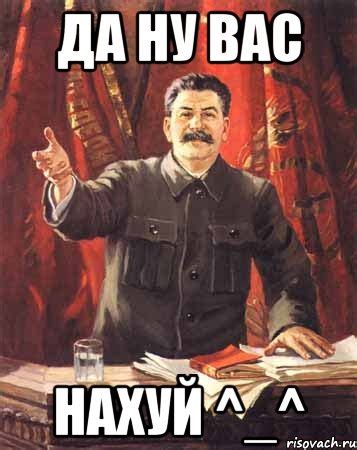 да ну вас нахуй ^_^, Мем сталин цветной - Рисовач .Ру