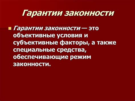 Законность и правопорядок Тема 19 Online Presentation