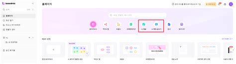 최신 업데이트 Ai 기능 업데이트로 더 강력해진 협업툴 보드믹스