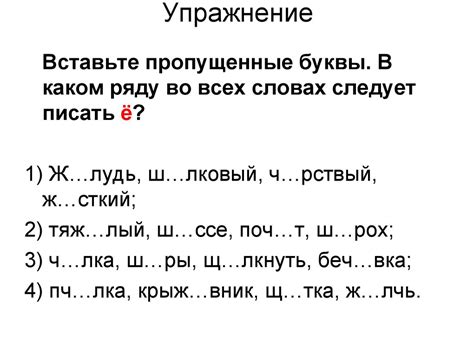 О и Ё после шипящих презентация онлайн