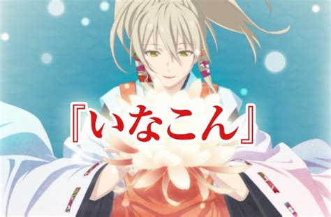 情報いなりこんこん恋いろは簡稱投票解果發表 よしだもろへ 作品集 哈啦板 巴哈姆特