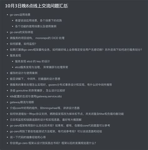第 105 期 2020 10 03 go zero 微服务框架和线上交流 go 夜读 go 夜读