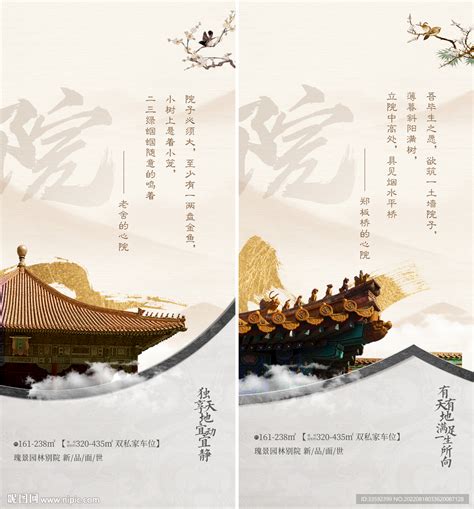 中式 放盐设计图海报设计广告设计设计图库昵图网