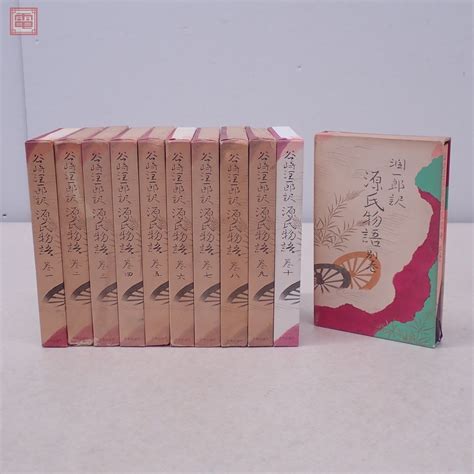 【傷や汚れあり】谷崎潤一郎 源氏物語 全10巻 別巻 計11冊揃 中央公論社 昭和57年 1982年発行 函入【20 の落札情報詳細