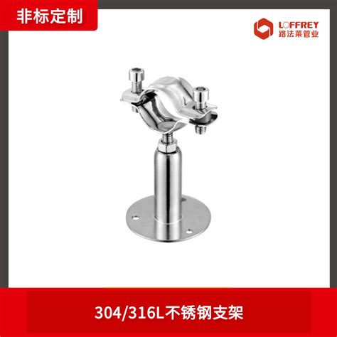 不锈钢支架 304316l薄壁不锈钢管件 双卡压管件 不锈钢水管配件不锈钢支架浙江路法莱科技有限公司（销售部）