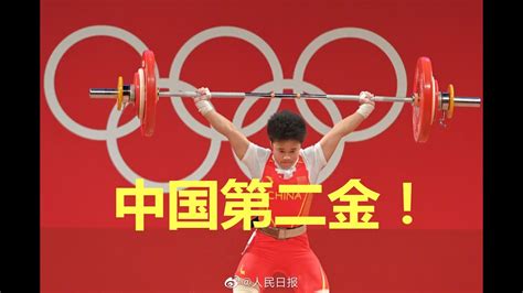 第二金来了！中国选手侯志慧夺得举重冠军 创造新的奥运会记录 Youtube