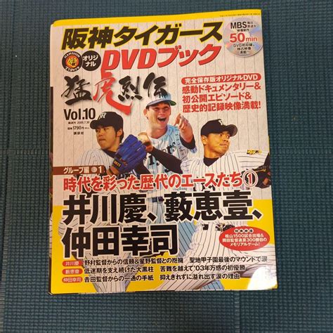 阪神タイガース Dvdブック Vol10 井川慶 藪恵臺 仲田幸司 メルカリ