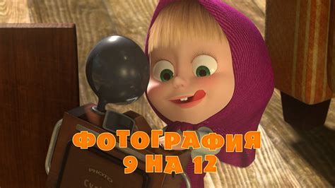 Маша и Медведь - Трудно быть маленьким (Серия 35) — Ютуб для детей